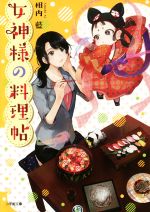 相内藍(著者)販売会社/発売会社：小学館発売年月日：2018/05/08JAN：9784094065176