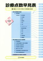 医学通信社販売会社/発売会社：医学通信社発売年月日：2018/04/26JAN：9784870586727