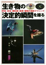 日本自然科学写真協会販売会社/発売会社：文一総合出版発売年月日：2018/05/08JAN：9784829972236