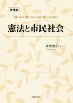 横坂健治(著者)販売会社/発売会社：北樹出版発売年月日：2018/04/28JAN：9784779305672