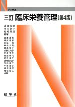 渡邉早苗(著者),寺本房子(著者),岩本珠美(著者),松崎政三(著者)販売会社/発売会社：建帛社発売年月日：2018/04/01JAN：9784767906225