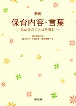 藪中征代(編者),玉瀬友美(編者),星野美穂子(編者),福沢周亮販売会社/発売会社：教育出版発売年月日：2018/03/01JAN：9784316804699