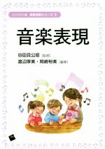 渡辺厚美(著者),岡崎裕美(著者),谷田貝公昭販売会社/発売会社：一藝社発売年月日：2018/03/01JAN：9784863591547