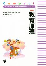 石橋哲成(著者),谷田貝公昭販売会社/発売会社：一藝社発売年月日：2018/03/01JAN：9784863591462