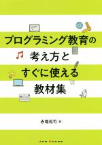 赤堀侃司(著者)販売会社/発売会社：ジャムハウス発売年月日：2018/03/01JAN：9784906768479