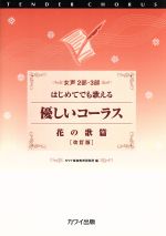 カワイ音楽教育研究所(編者)販売会社/発売会社：カワイ出版発売年月日：2018/04/01JAN：9784760927005