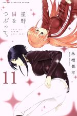 永椎晃平(著者)販売会社/発売会社：講談社発売年月日：2018/05/17JAN：9784065114155