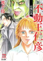 渡千枝(著者)販売会社/発売会社：ぶんか社発売年月日：2018/05/10JAN：9784821136230