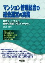 渡辺晋(著者)販売会社/発売会社：大成出版社発売年月日：2018/05/11JAN：9784802833196