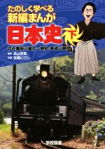 高山宗東,佐藤ヒロシ販売会社/発売会社：学校図書発売年月日：2018/05/16JAN：9784762508561