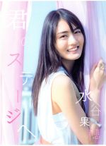 水谷果穂販売会社/発売会社：（株）ワーナーミュージック・ジャパン(（株）ソニー・ミュージックマーケティング)発売年月日：2018/06/27JAN：4943674284696TBS日曜劇場『ブラックペアン』（宮元亜由美・役）や、日本テレビ系...