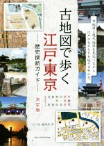 「江戸楽」編集部(著者)販売会社/発売会社：メイツ出版発売年月日：2018/05/16JAN：9784780420272