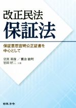 宗宮英俊(著者),寳金敏明(著者),岩田好二(著者)販売会社/発売会社：日本法令発売年月日：2018/05/15JAN：9784539725993