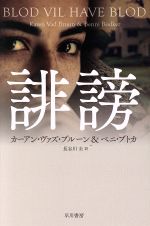 カーアン・ヴァズ・ブルーン(著者),ベニ・ブトカ(著者)販売会社/発売会社：早川書房発売年月日：2018/05/18JAN：9784151834011