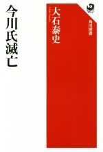 大石泰史(著者)販売会社/発売会社：KADOKAWA発売年月日：2018/05/18JAN：9784047036338