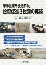 橋本満男(著者)販売会社/発売会社：大蔵財務協会発売年月日：2018/05/01JAN：9784754725495