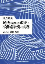 鎌野邦樹(編者)販売会社/発売会社：日本加除出版発売年月日：2018/05/17JAN：9784817844774