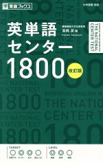 高橋潔(編者)販売会社/発売会社：ナガセ発売年月日：2018/05/17JAN：9784890857845