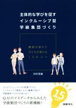 河村茂雄(著者)販売会社/発売会社：図書文化社発売年月日：2018/05/01JAN：9784810087031