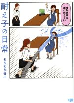 そろそろ谷川(著者)販売会社/発売会社：ディー・エル・イー発売年月日：2018/05/22JAN：9784990958671