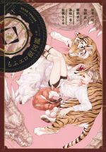 アンソロジー(著者),彩寧一叶(著者),加納邑(著者),茶柱一号　(著者),櫛野ゆい　(著者)販売会社/発売会社：リブレ発売年月日：2018/05/18JAN：9784799737828