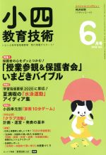 小学館販売会社/発売会社：小学館発売年月日：2018/05/15JAN：4910030090680［カラー企画］◆スペシャル・インタビュー　柿沢安耶さん（パティシエール）◆先生のヒミツ道具◆子供や保護者にわかりやすく伝える！先生のためのデジ...
