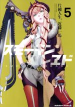 片岡人生(著者),近藤一馬(著者)販売会社/発売会社：KADOKAWA発売年月日：2018/05/26JAN：9784041067192
