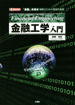 赤間世紀(著者)販売会社/発売会社：工学社発売年月日：2018/05/01JAN：9784777520510