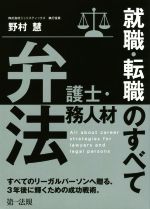 野村慧(著者)販売会社/発売会社：第一法規出版発売年月日：2018/05/17JAN：9784474064140