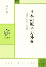 武田悠(著者)販売会社/発売会社：中央公論新社発売年月日：2018/05/21JAN：9784120050848