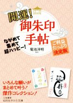 菊池洋明(著者)販売会社/発売会社：三笠書房発売年月日：2018/05/21JAN：9784837985365