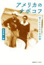 秋草俊一郎(著者)販売会社/発売会社：慶応義塾大学出版会発売年月日：2018/05/01JAN：9784766425222