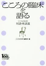 「こころの科学」編集部(編者)販売会社/発売会社：日本評論社発売年月日：2018/05/22JAN：9784535984516