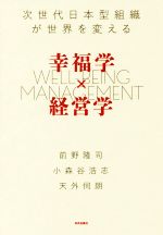 前野隆司(著者),小森谷浩志(著者),天外伺朗(著者)販売会社/発売会社：内外出版社発売年月日：2018/05/23JAN：9784862573544