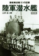 土井全二郎(著者)販売会社/発売会社：潮書房光人新社発売年月日：2018/05/24JAN：9784769830757