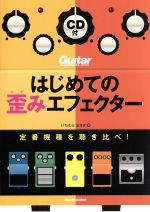 いちむらまさき(著者)販売会社/発売会社：リットーミュージック発売年月日：2018/05/01JAN：9784845632428／／付属品〜CD付