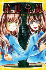 桑野和明(著者),いしかわえみ販売会社/発売会社：集英社発売年月日：2018/05/24JAN：9784083214387