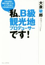 大泉敏郎(著者)販売会社/発売会社：ワニ・プラス発売年月日：2018/05/24JAN：9784847096846
