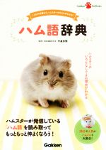 今泉忠明販売会社/発売会社：学研発売年月日：2018/05/01JAN：9784058008959