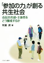 早瀬昇(著者)販売会社/発売会社：ミネルヴァ書房発売年月日：2018/06/01JAN：9784623083381