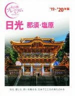 TAC出版販売会社/発売会社：TAC出版発売年月日：2018/05/25JAN：9784813276159／／付属品〜切り離し式地図付