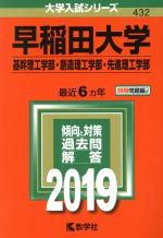教学社編集部(編者)販売会社/発売会社：教学社発売年月日：2018/05/01JAN：9784325227779／／付属品〜別冊付