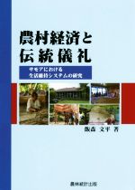 飯森文平(著者)販売会社/発売会社：農林統計出版発売年月日：2018/05/24JAN：9784897323824