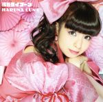 春奈るな販売会社/発売会社：（株）ソニー・ミュージックレーベルズ(（株）ソニー・ミュージックマーケティング)発売年月日：2018/08/22JAN：4547366365887／／付属品〜DVD1枚、フォトカード付