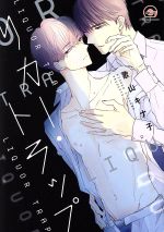 歌山キナ子(著者)販売会社/発売会社：海王社発売年月日：2018/06/09JAN：9784796411677