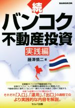 藤澤慎二(著者)販売会社/発売会社：セルバ出版/創英社発売年月日：2018/05/30JAN：9784863674196