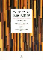 セシル・G．ヘルマン(著者),辻内琢也,牛山美穂,鈴木勝己,濱雄亮販売会社/発売会社：金剛出版発売年月日：2018/05/01JAN：9784772416245