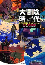 マークジェンキンズ【編】販売会社/発売会社：早川書房/早川書房発売年月日：2007/07/25JAN：9784152088413