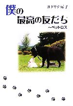 カタリナ房子【著】販売会社/発売会社：国書刊行会/国書刊行会発売年月日：2007/07/06JAN：9784336049469
