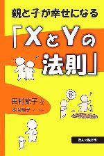 田村節子【著】販売会社/発売会社：ほんの森出版/ほんの森出版発売年月日：2007/07/20JAN：9784938874582